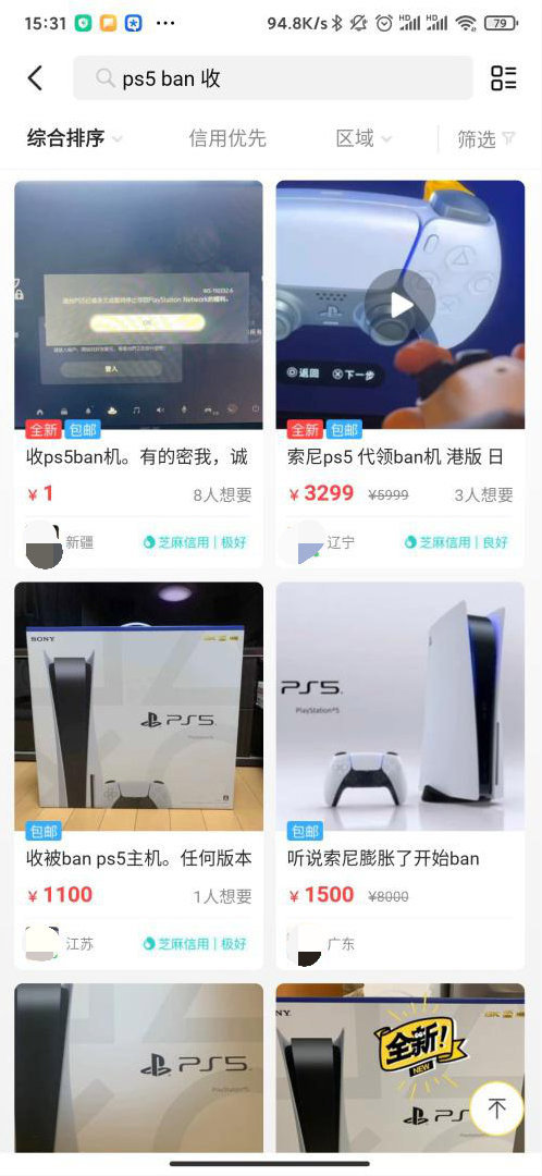 被Ban的PS5流入二手市场 请谨慎购买