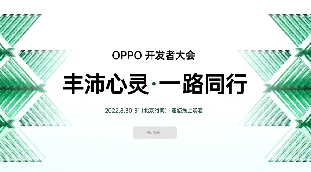 2022 OPPO开发者大会有哪些看点？这份“剧透”带你一探究竟__财经头条