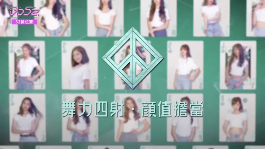 台版101《菱格世代DD52》，就这么播了