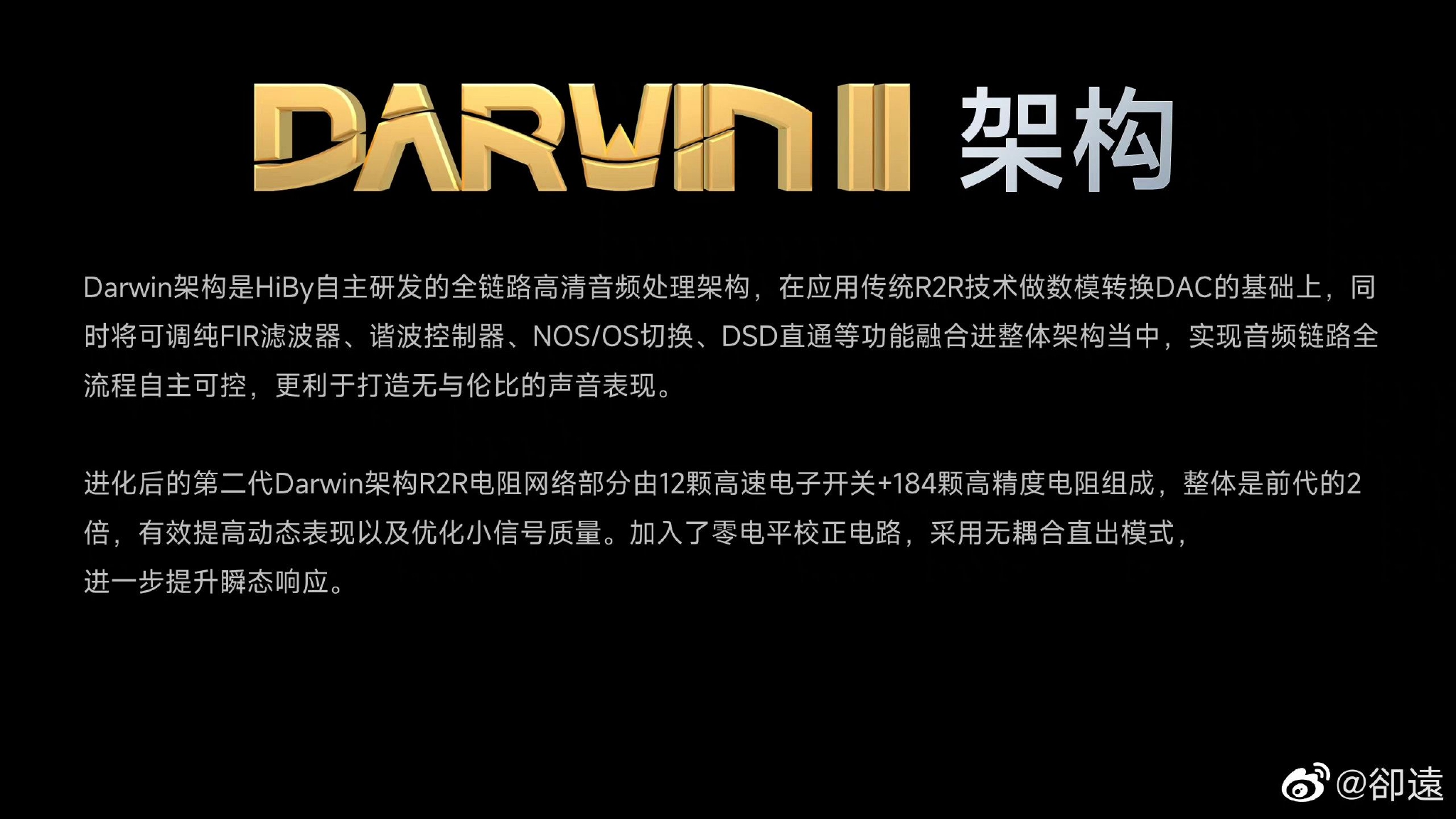 Darwin 架构升级了二代，性能比一代提升了不少