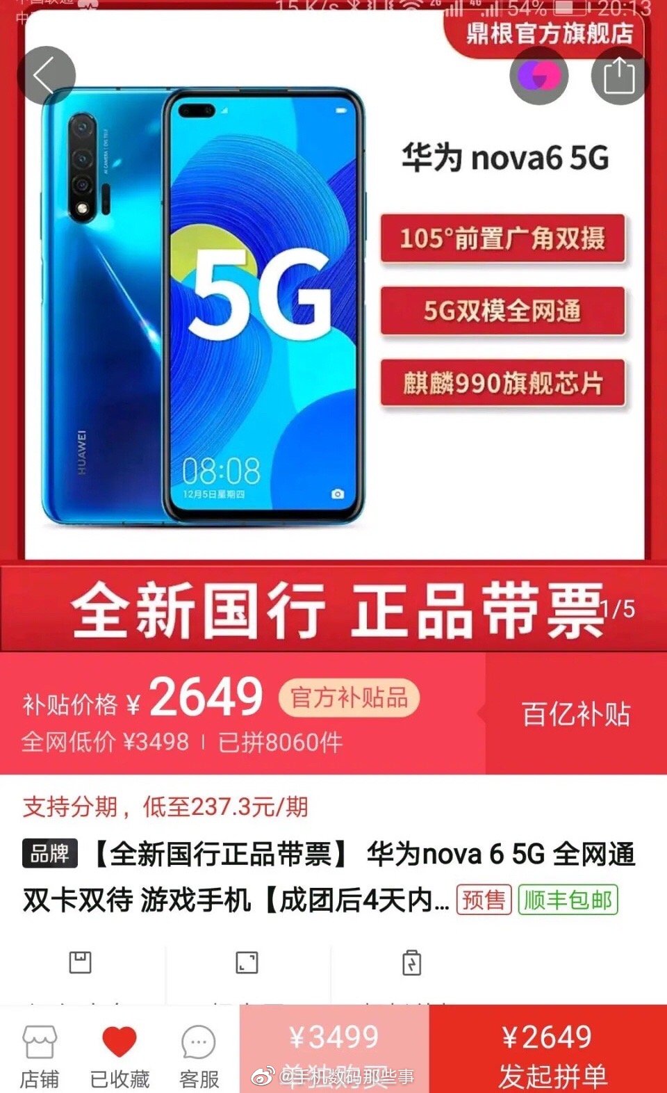 网友投稿，请问3000以内价位，nova6 5g，nova7，荣耀v30Pro__财经头条