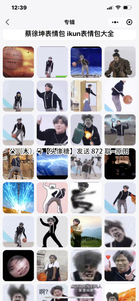 600多张蔡徐坤头像表情包 ikun头像 ikun表情包……