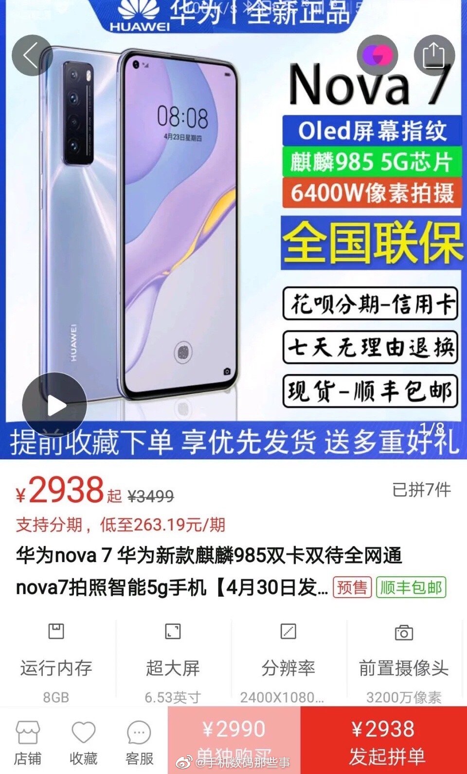 网友投稿，请问3000以内价位，nova6 5g，nova7，荣耀v30Pro__财经头条