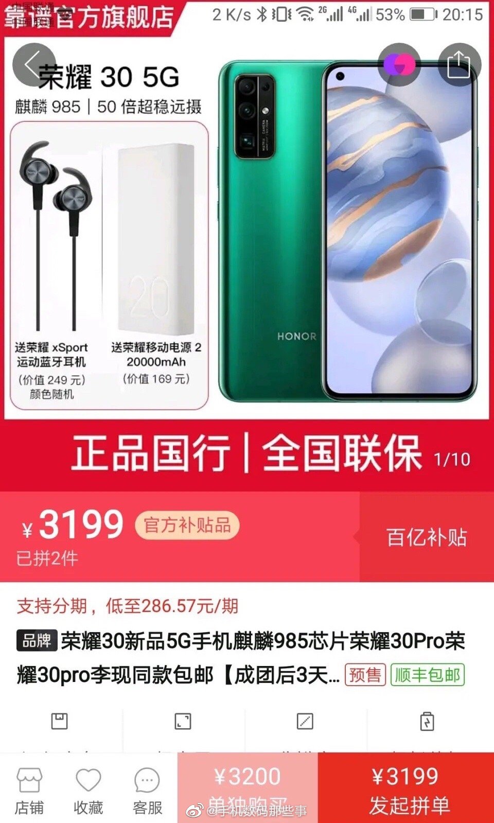 网友投稿，请问3000以内价位，nova6 5g，nova7，荣耀v30Pro__财经头条