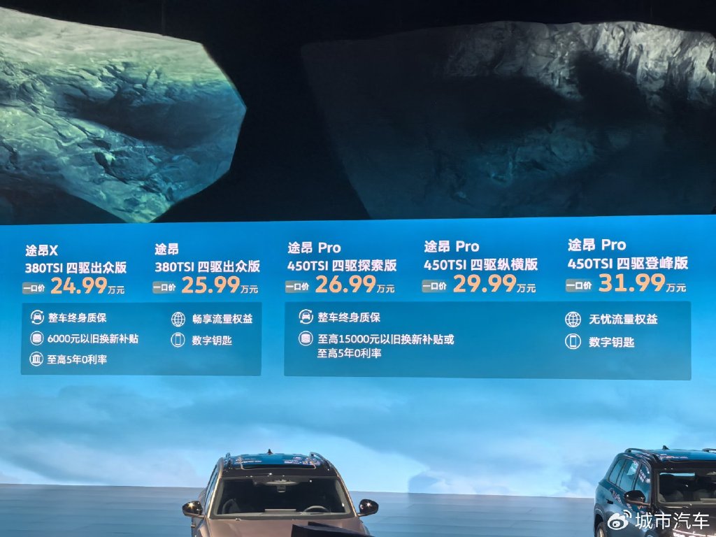 EA888机皇归位！上汽大众途昂Pro售26.99万元起-新浪汽车