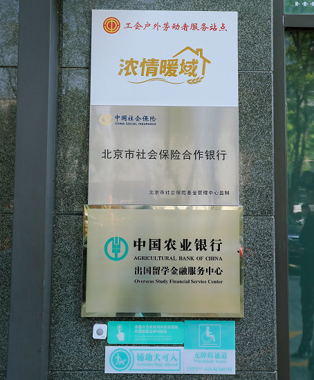 农业银行“浓情暖域”网点服务品牌发布会在京举行