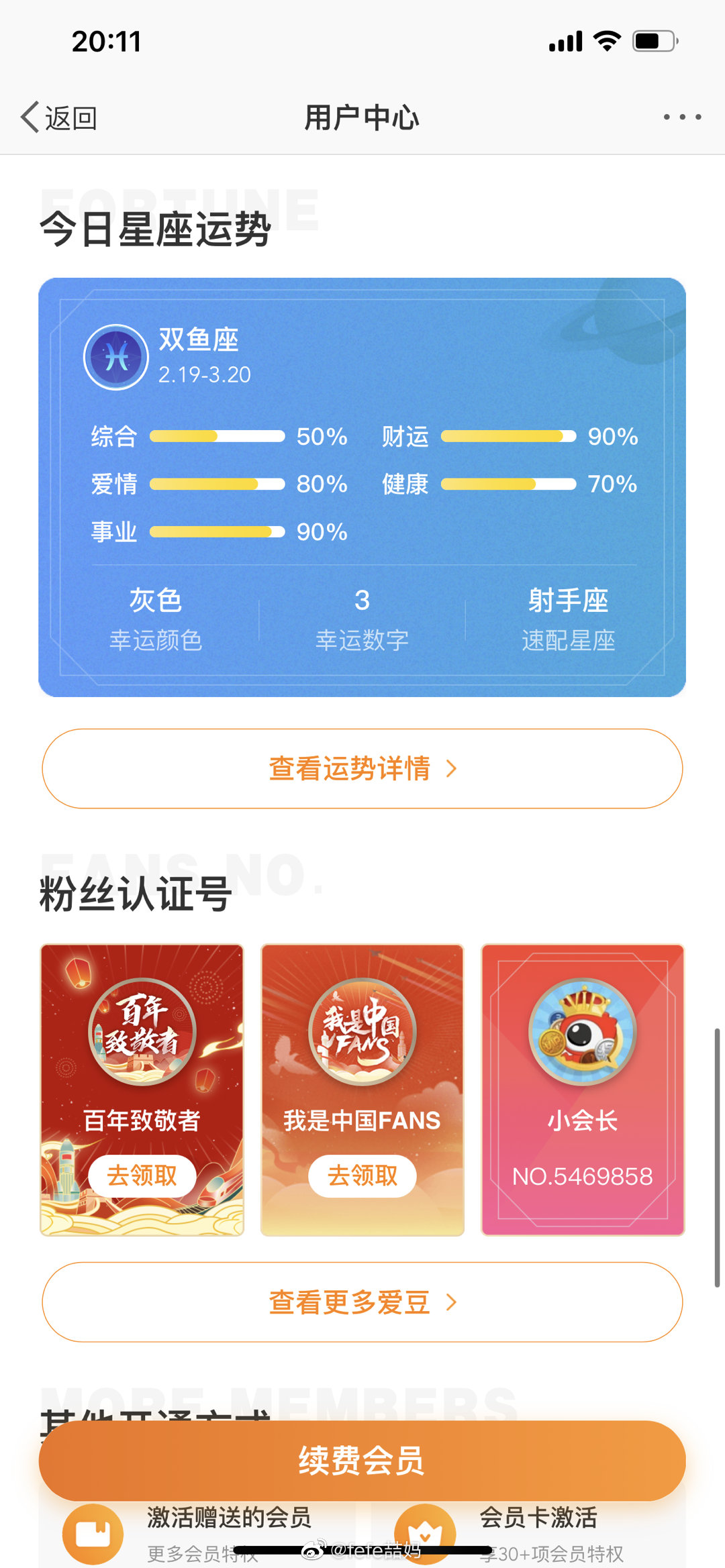 来来来，给大家炫耀一下我的SVIP～咱们也是终身会员了……__财经头条