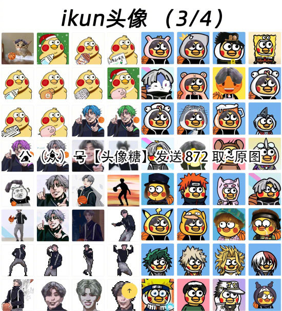 600多张蔡徐坤头像表情包 ikun头像 ikun表情包……