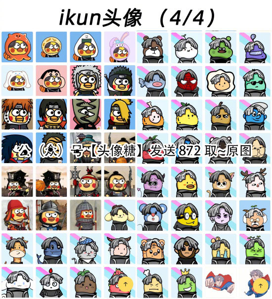 600多张蔡徐坤头像表情包 ikun头像 ikun表情包……