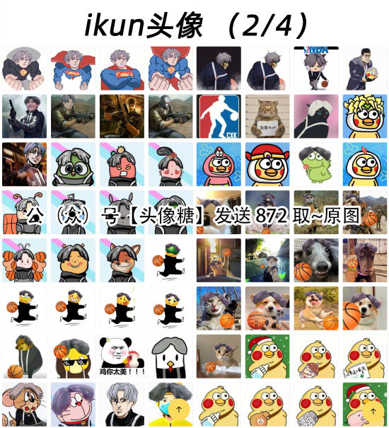 600多张蔡徐坤头像表情包 ikun头像 ikun表情包……