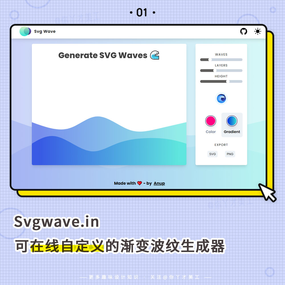 今天发现一个好玩的神器——Svg Wave一个可以在线编辑的波纹生成器