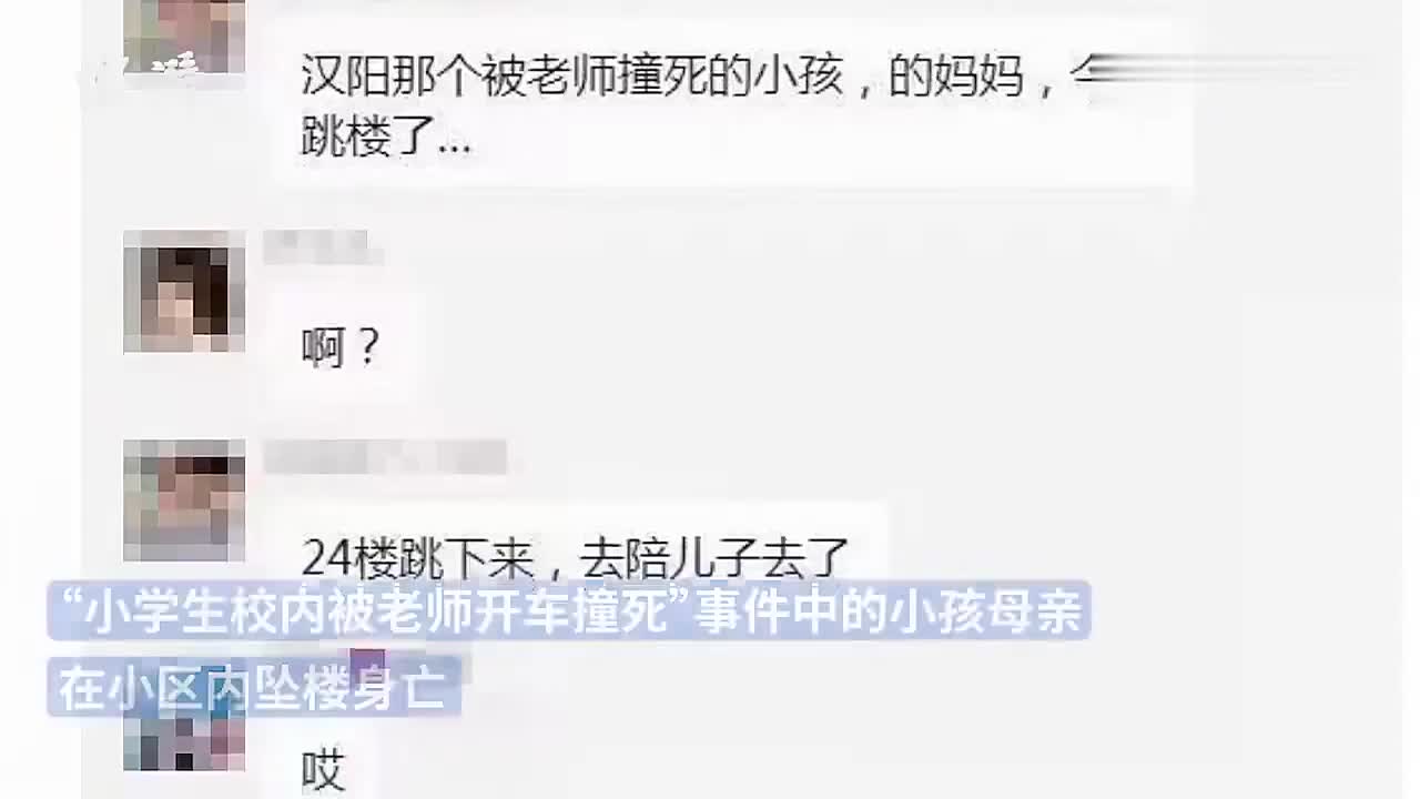 武汉被老师开车撞倒身亡小学生母亲,坠楼身亡!