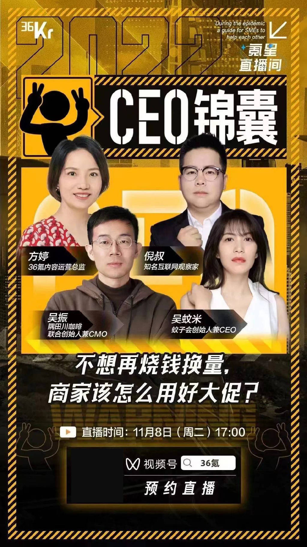 倪叔做客36kr「CEO锦囊」直播间，畅聊双十一__财经头条