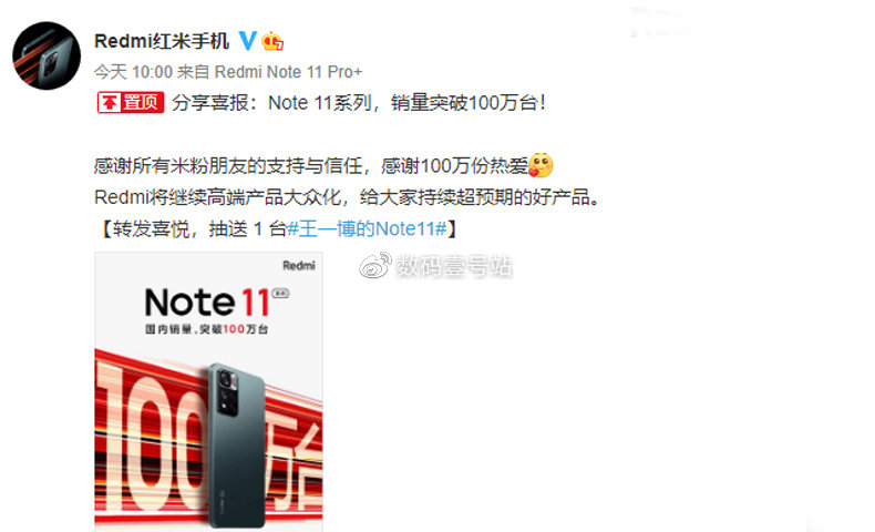 红米Note11系列销量破百万仅用了11天，千元机高性价比才是王道__财经头条