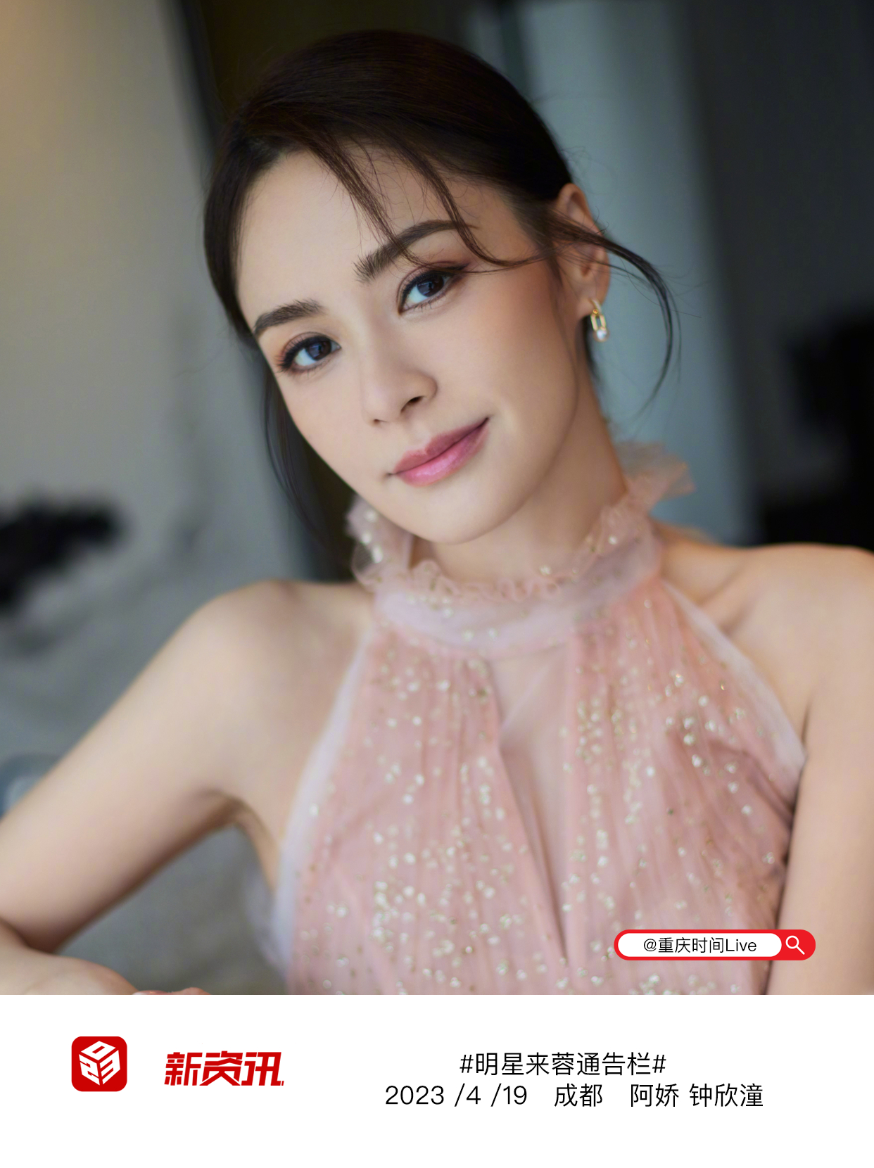 艺人：@林彦俊 @鍾欣潼 @王阳0313 @孔雪儿 时间：2023年4月19日……__财经头条