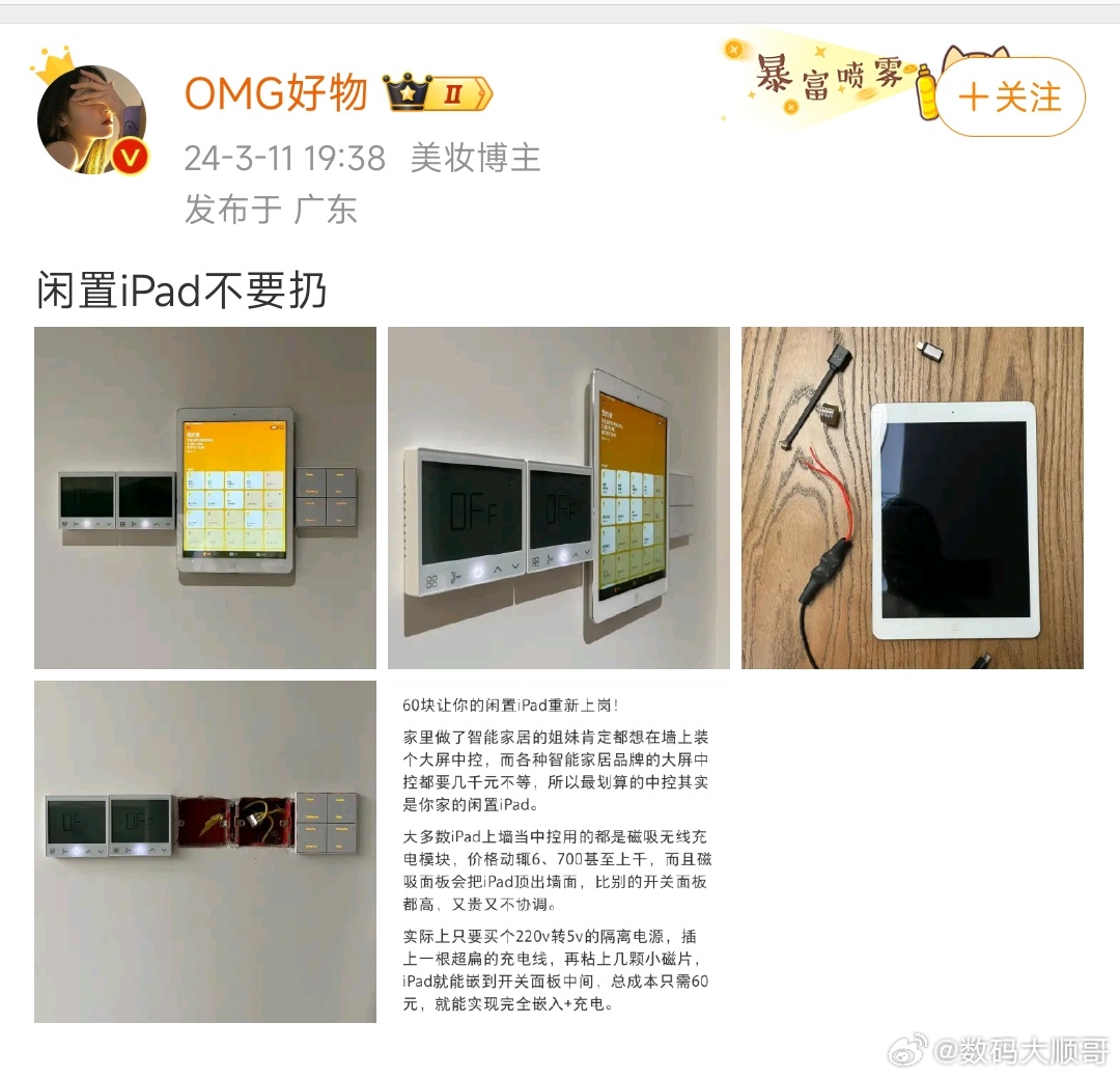 怎么让你的闲置ipad从新上岗，利用iPad作为智能家居的中枢大脑……|ipad|上岗|中枢_新浪新闻
