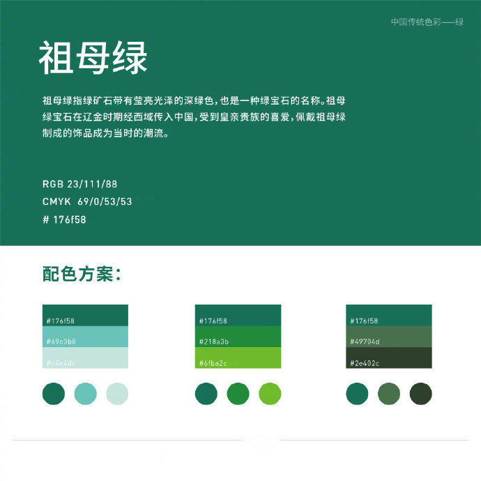 不同的 绿色 配色方案参考~