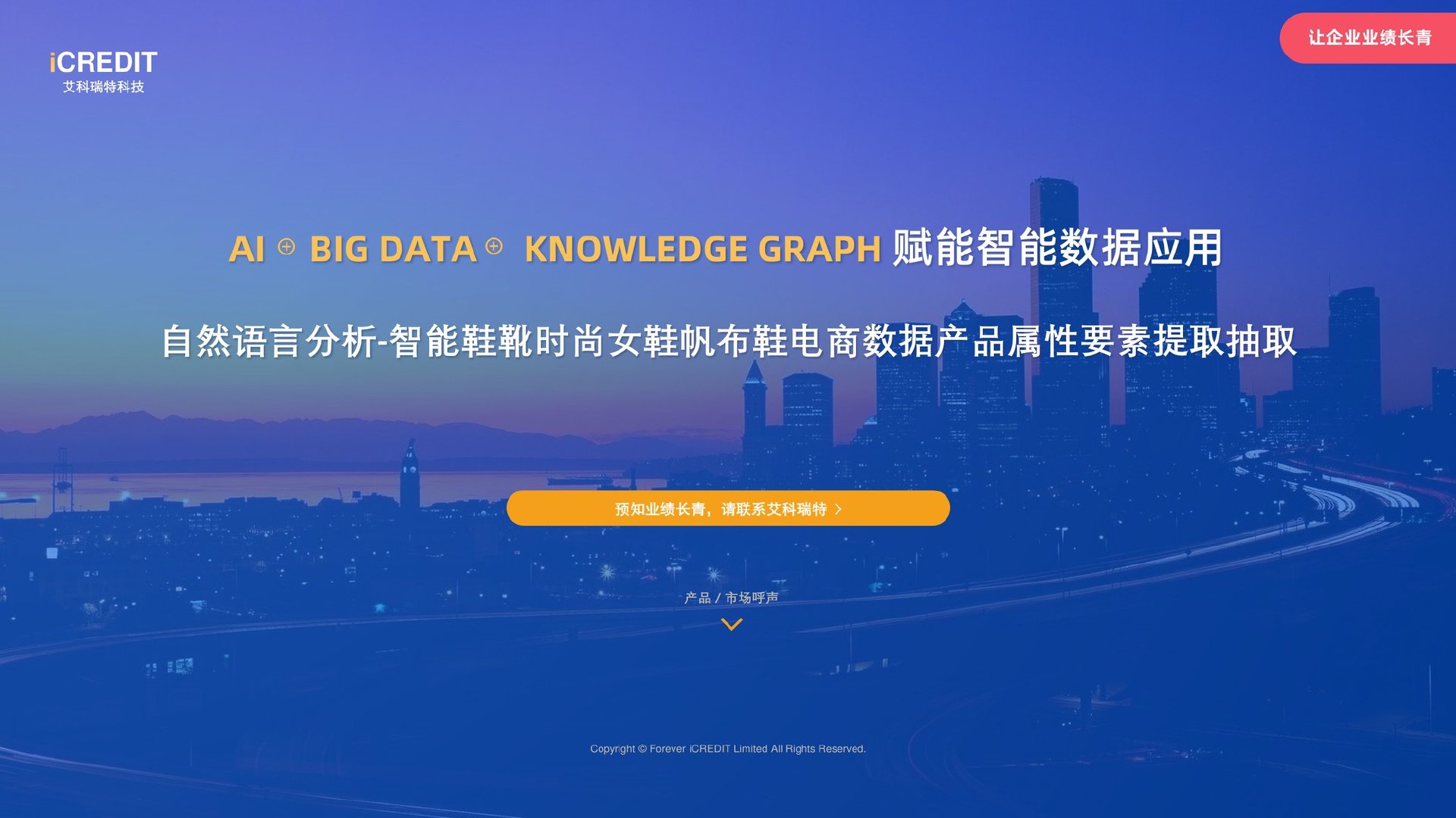 自然语言处理-智能鞋靴时尚女鞋帆布鞋电商数据产品属性要素-艾科瑞特__财经头条