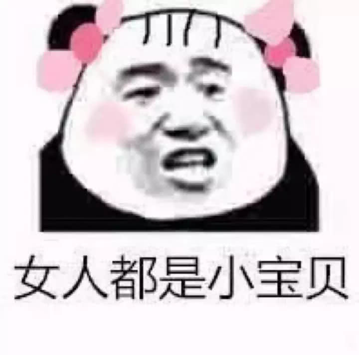 惹不起的表情包:你对我越凶,我越喜欢你,你跑不掉了表情包喜欢你可爱新浪新闻