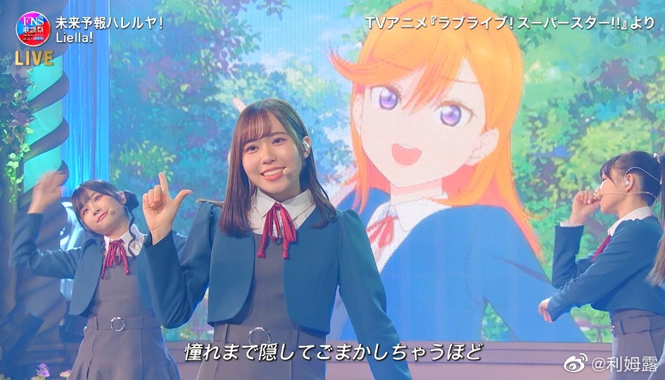 FNS歌谣祭 Liella__财经头条