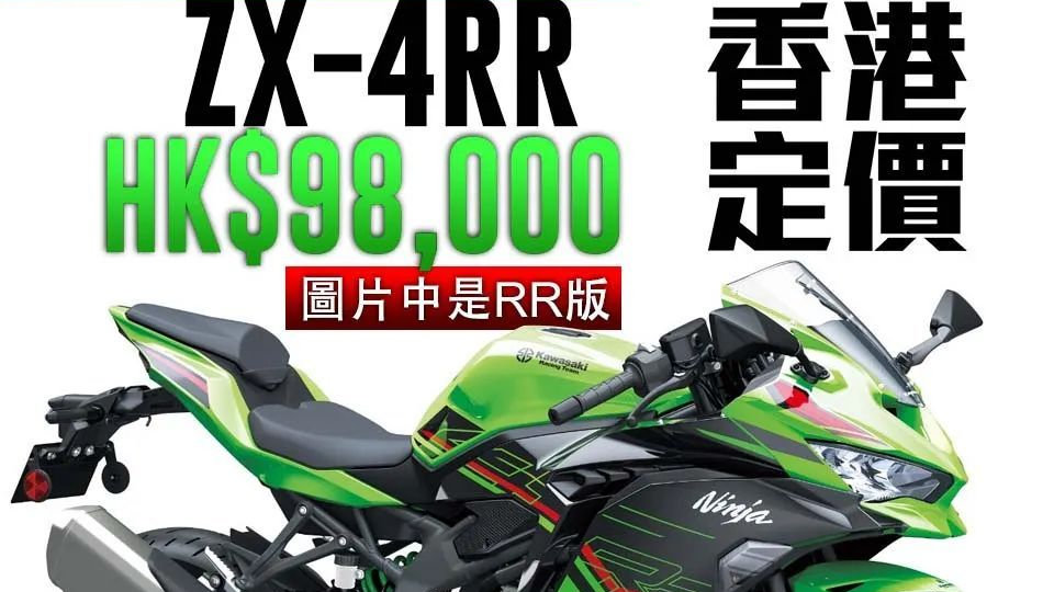 五月北京展，川崎ZX-4RR将引入进？售价8万以内？-新浪汽车