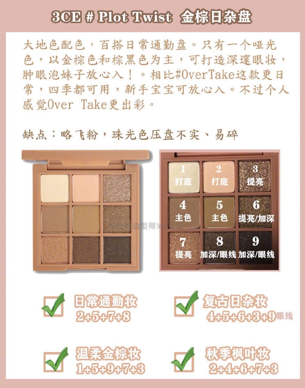 最全3CE眼影合集，及万能眼影公式，纯干货~