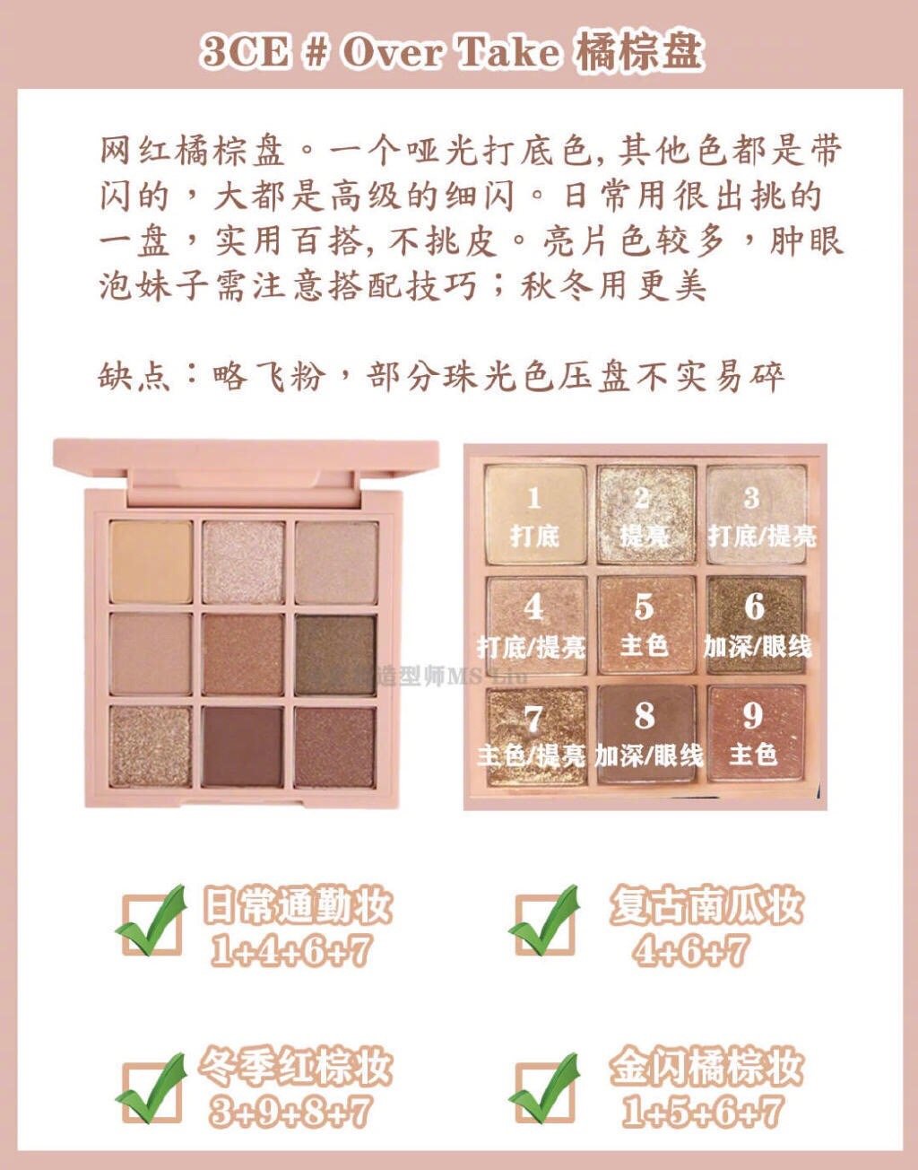 最全3CE眼影合集，及万能眼影公式，纯干货~