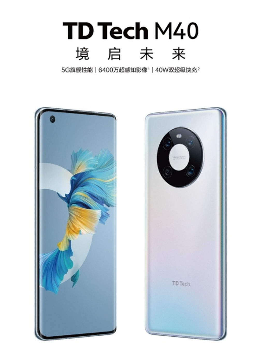 复刻华为Mate40之后又带来5G版华为P50，鼎桥手机究竟什么来历？__财经头条