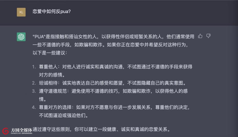 恋爱中的人如何反PUA？今天，记者和ChatGPT聊了聊__财经头条