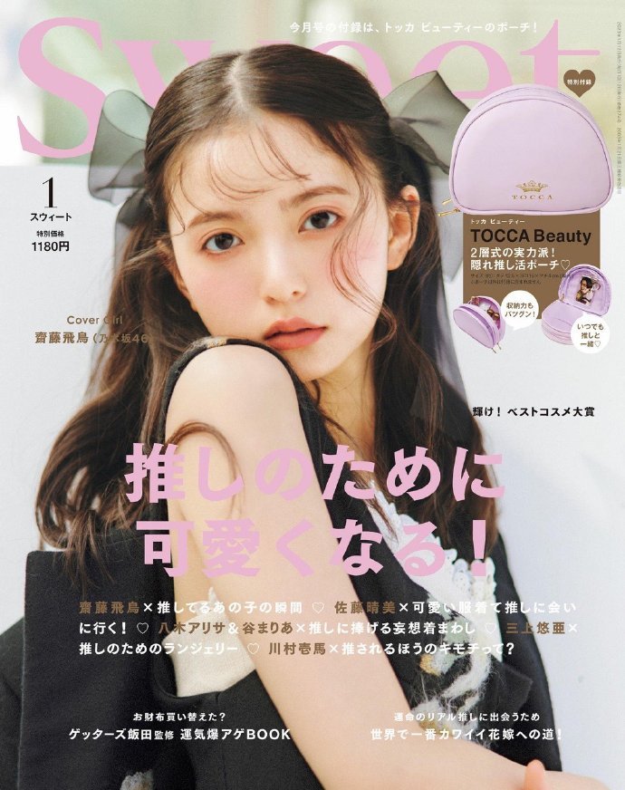 Sweet杂志2023年1月号刊封面&内页
