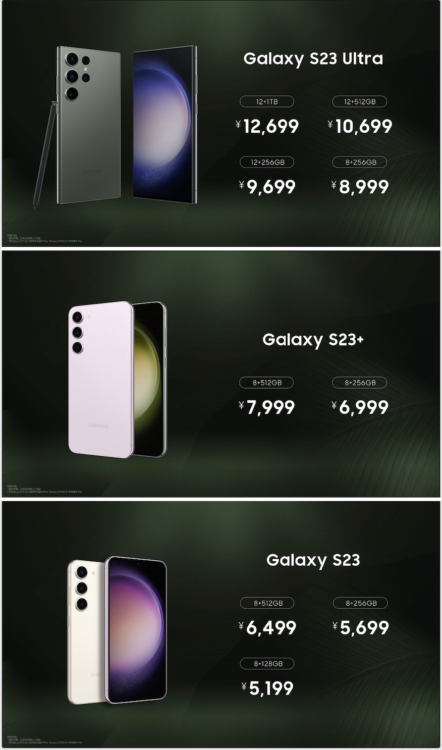 三星Galaxy S23系列中国发布，2亿像素加持，售价5199元起