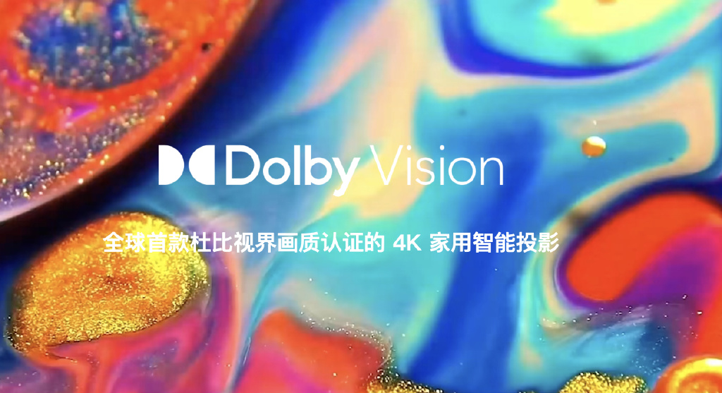 极米发布全球首款支持杜比视界的4K家用长焦投影RS Pro 3__财经头条