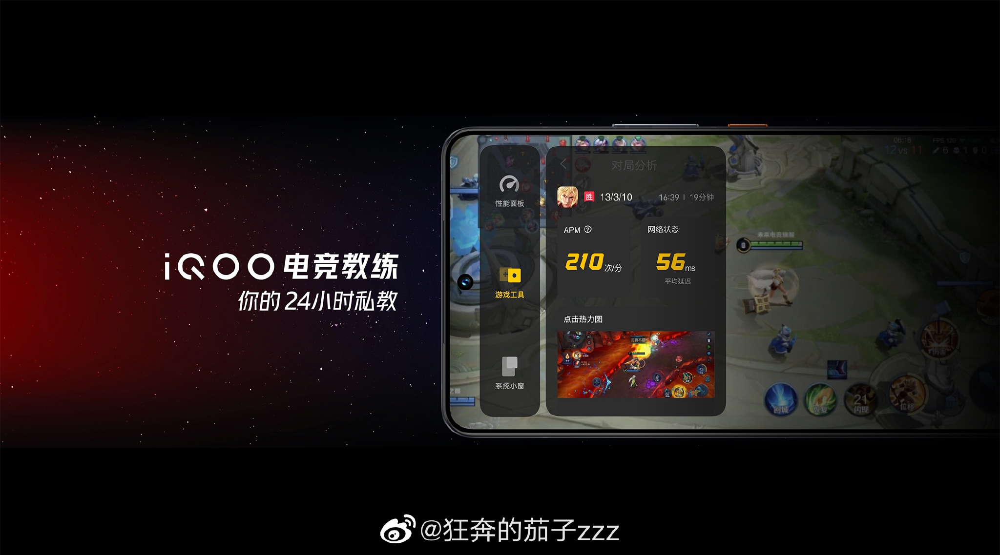 正因强悍电竞体验，iQOO 9系列成为2022年KPL官方比赛用机……__财经头条