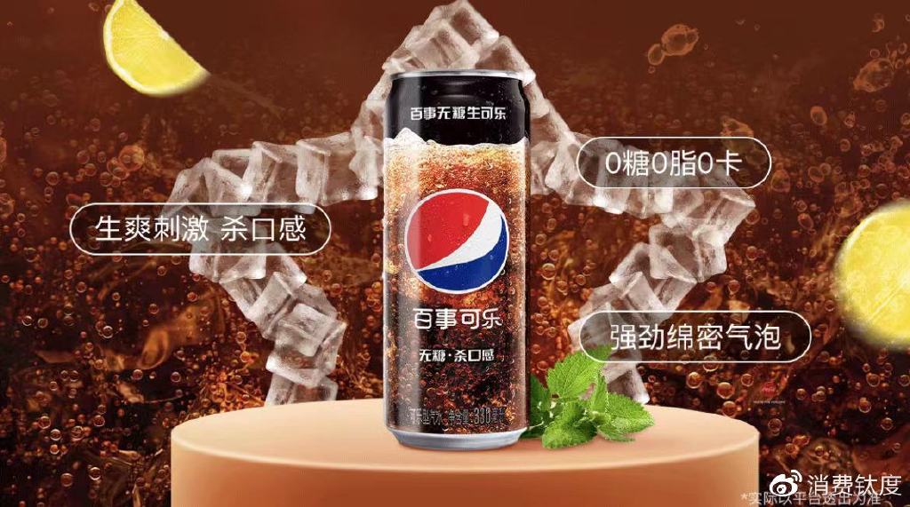 百事可乐，“生”“杀”无糖市场__财经头条