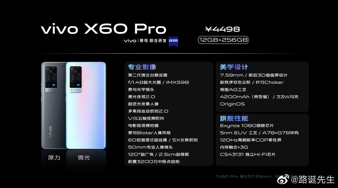 售价公布： vivo X60售价：3498元（8+128G）…………__财经头条
