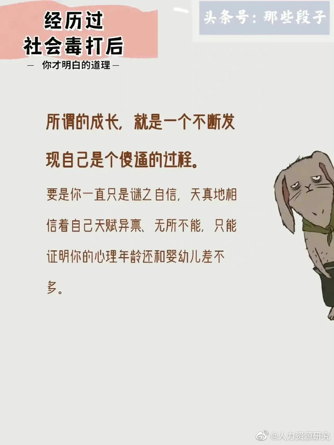 经历社会毒打后,才明白的十个道理! 财经头条