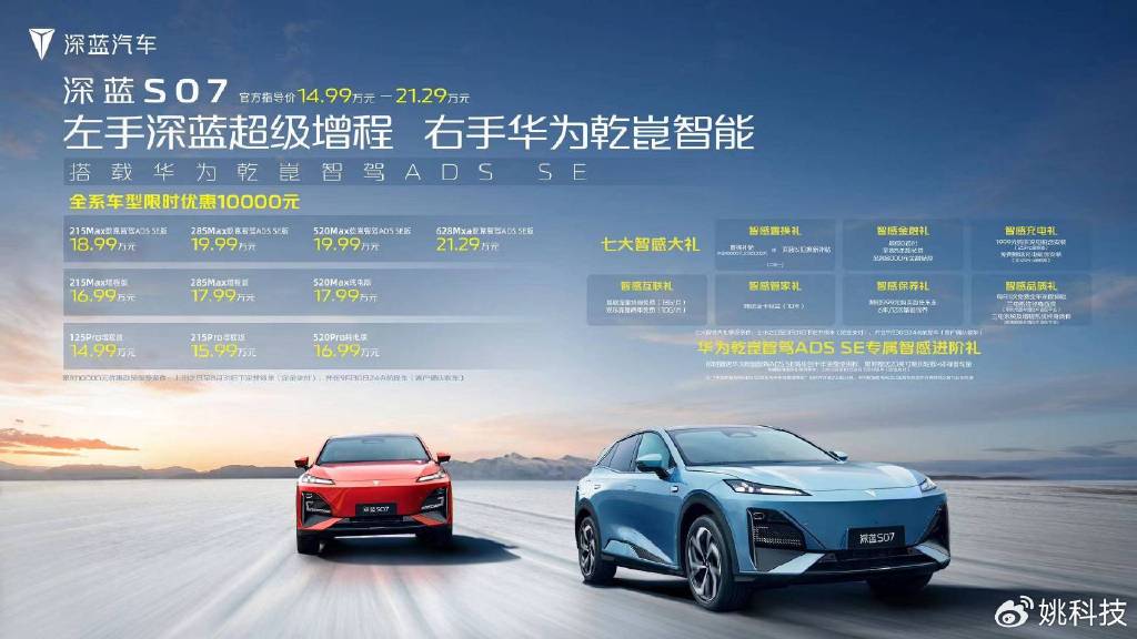 央视站台的国民好车，科技新主流中型SUV深蓝S07上市14.99万元起售-新浪汽车