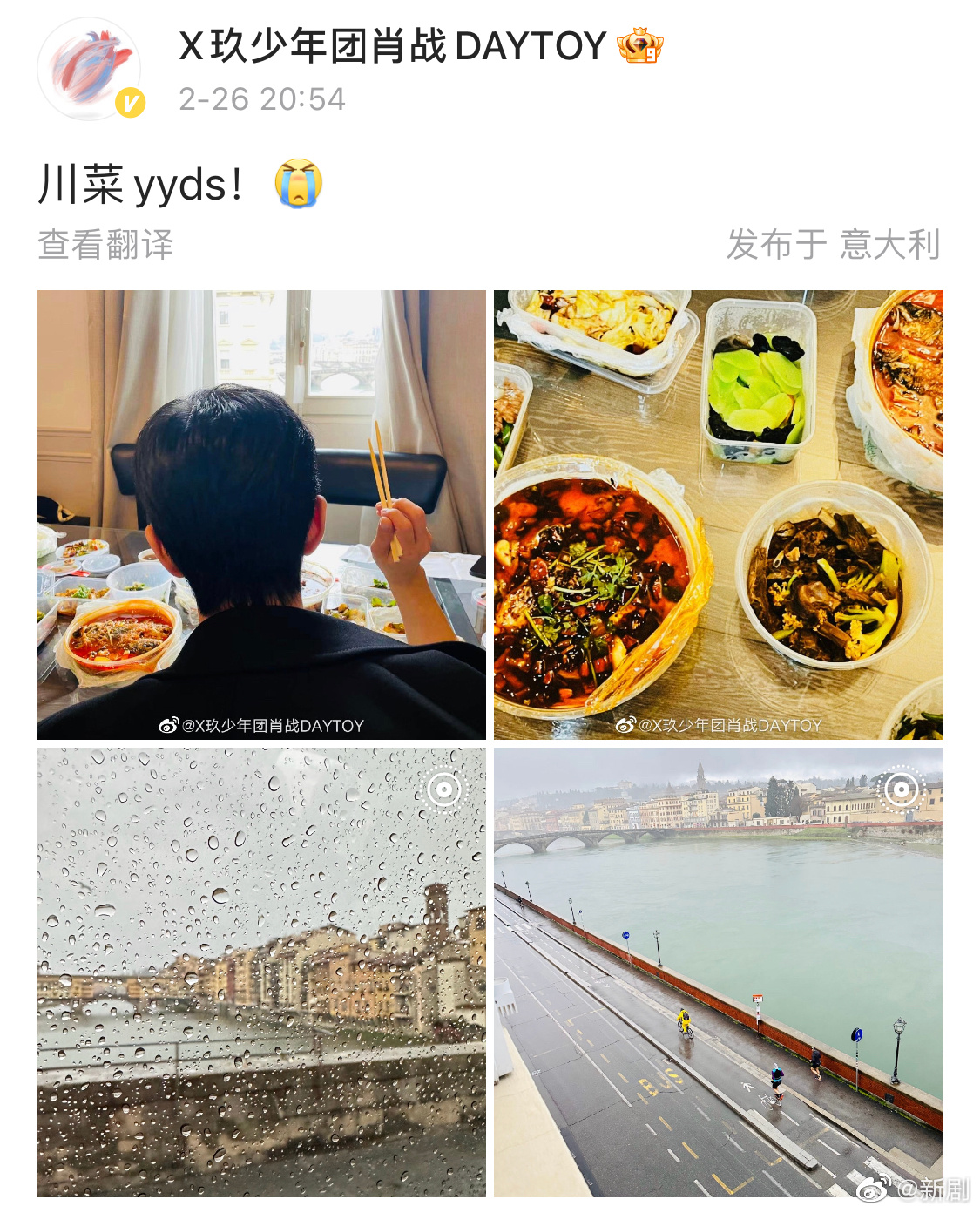 肖战更博：川菜yyds！