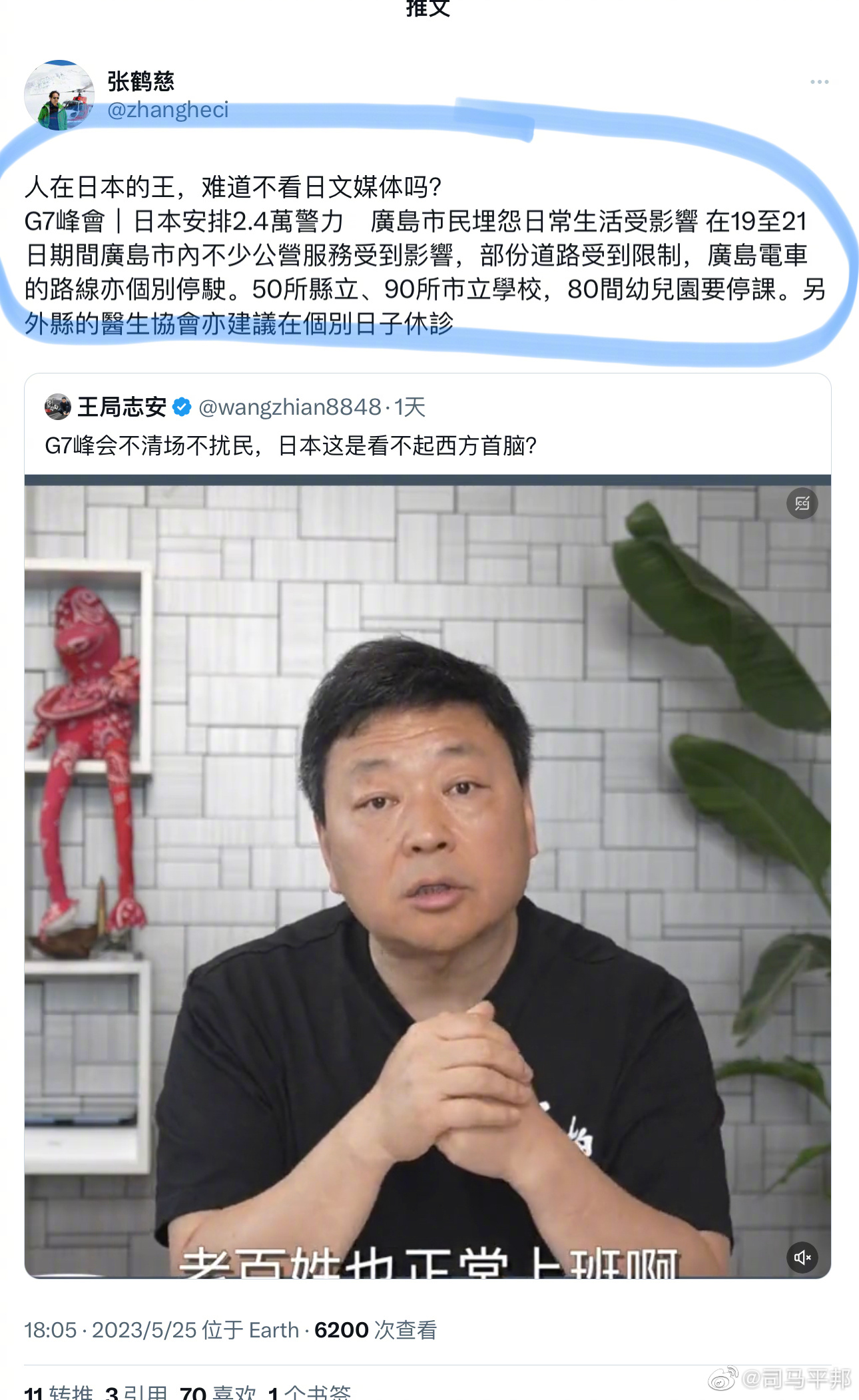 王志安说，G7峰会不清场不扰民，以此吹捧日本贬损中国，实际呢？__财经头条