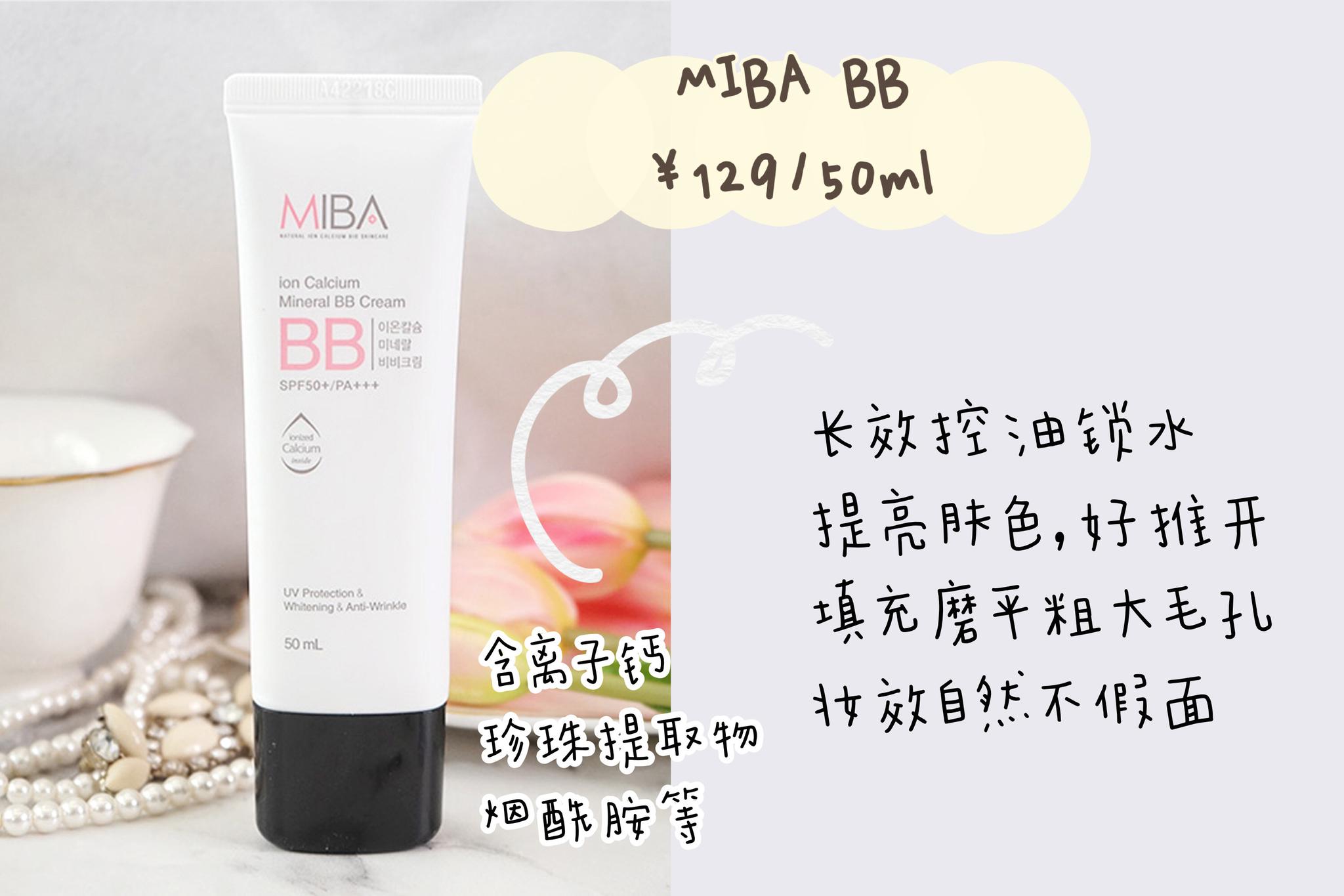 养肤bb和粉底液的种草整理好咯。敏感肌、痘肌都能用