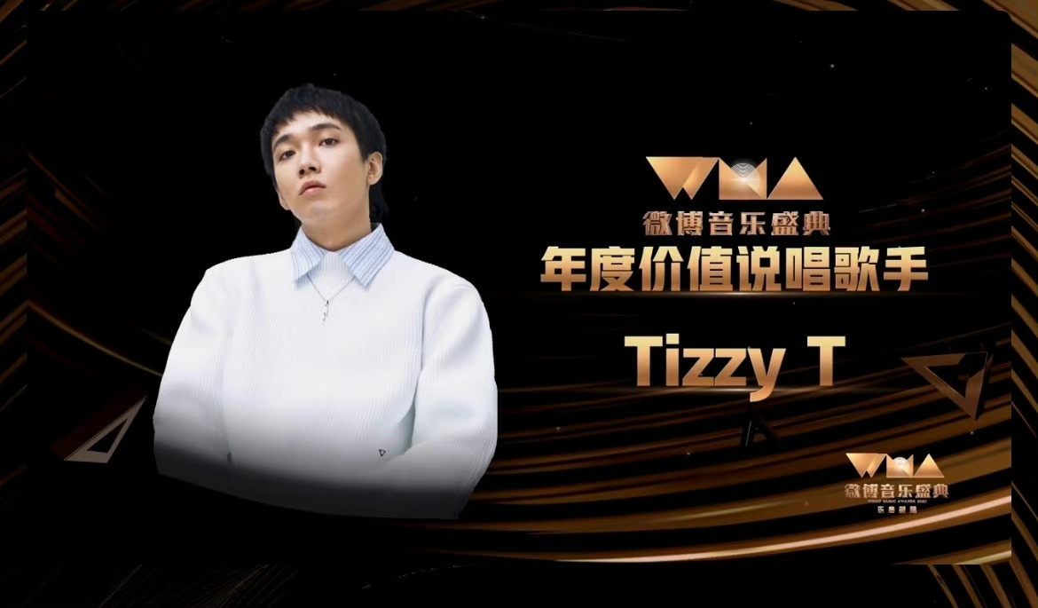 恭喜我们的TizzyT年度价值说唱歌手！__财经头条