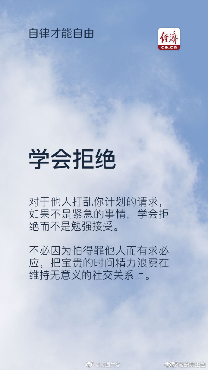 自律使人自由,9个方法让你更自律!