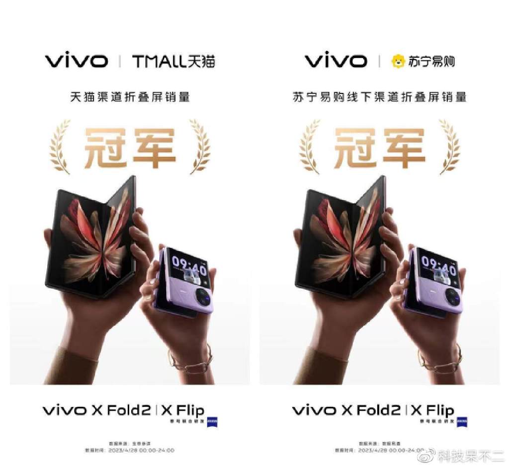 vivo X Fold2 | X Flip首销双冠军，多平台表现都出众__财经头条