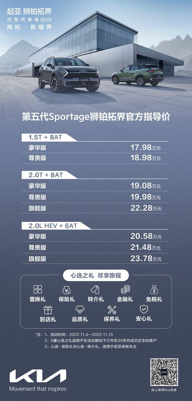起亚的翻身仗？狮铂拓界17.98万起正式开卖__财经头条