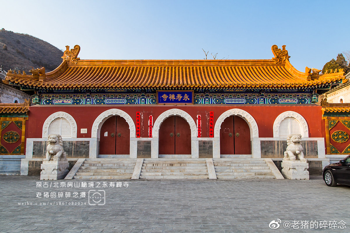 北京房山秘境｜周口店.永寿禅寺__财经头条