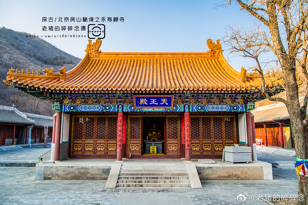 北京房山秘境｜周口店.永寿禅寺__财经头条