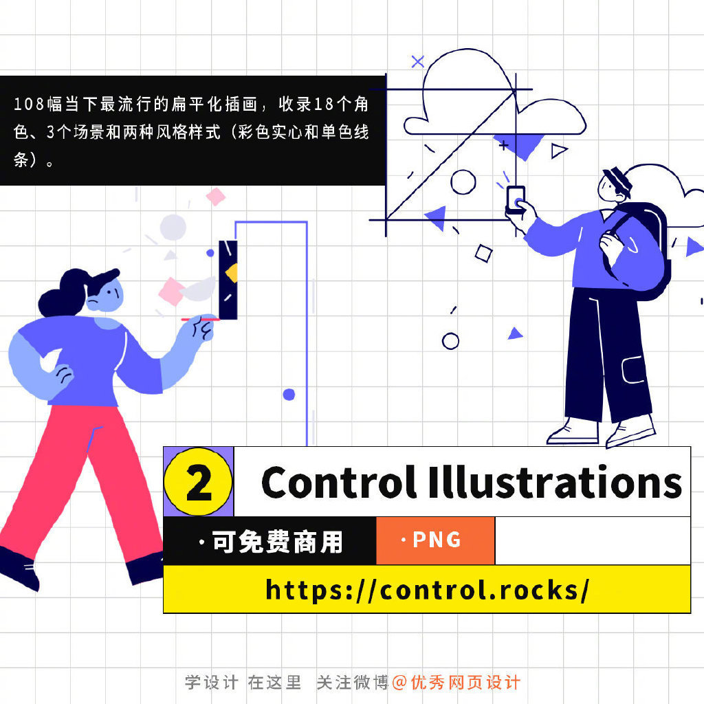 Control illustration 是真良心 最新插画素材库来了！