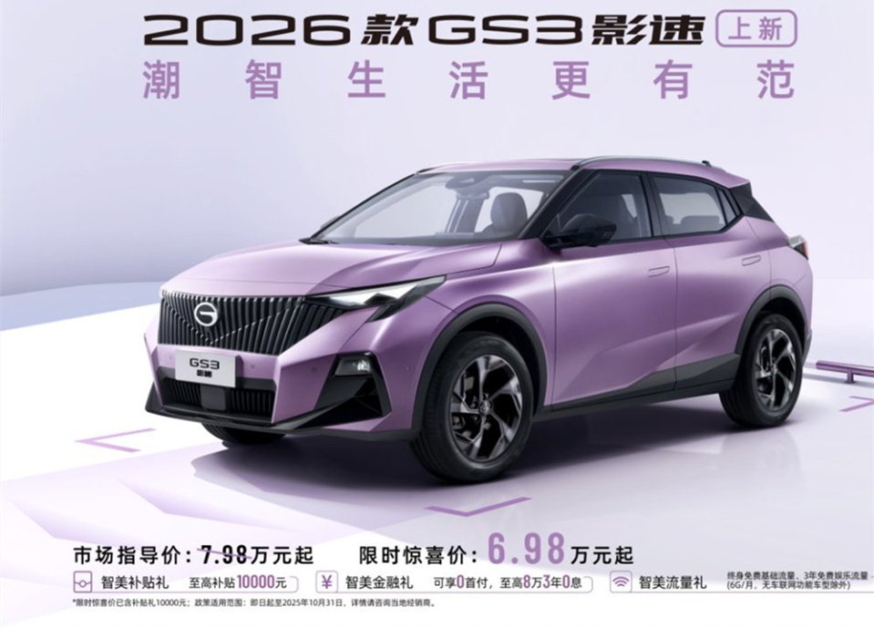 2026款传祺GS3影速上市，7万级燃油SUV也有智能化-新浪汽车