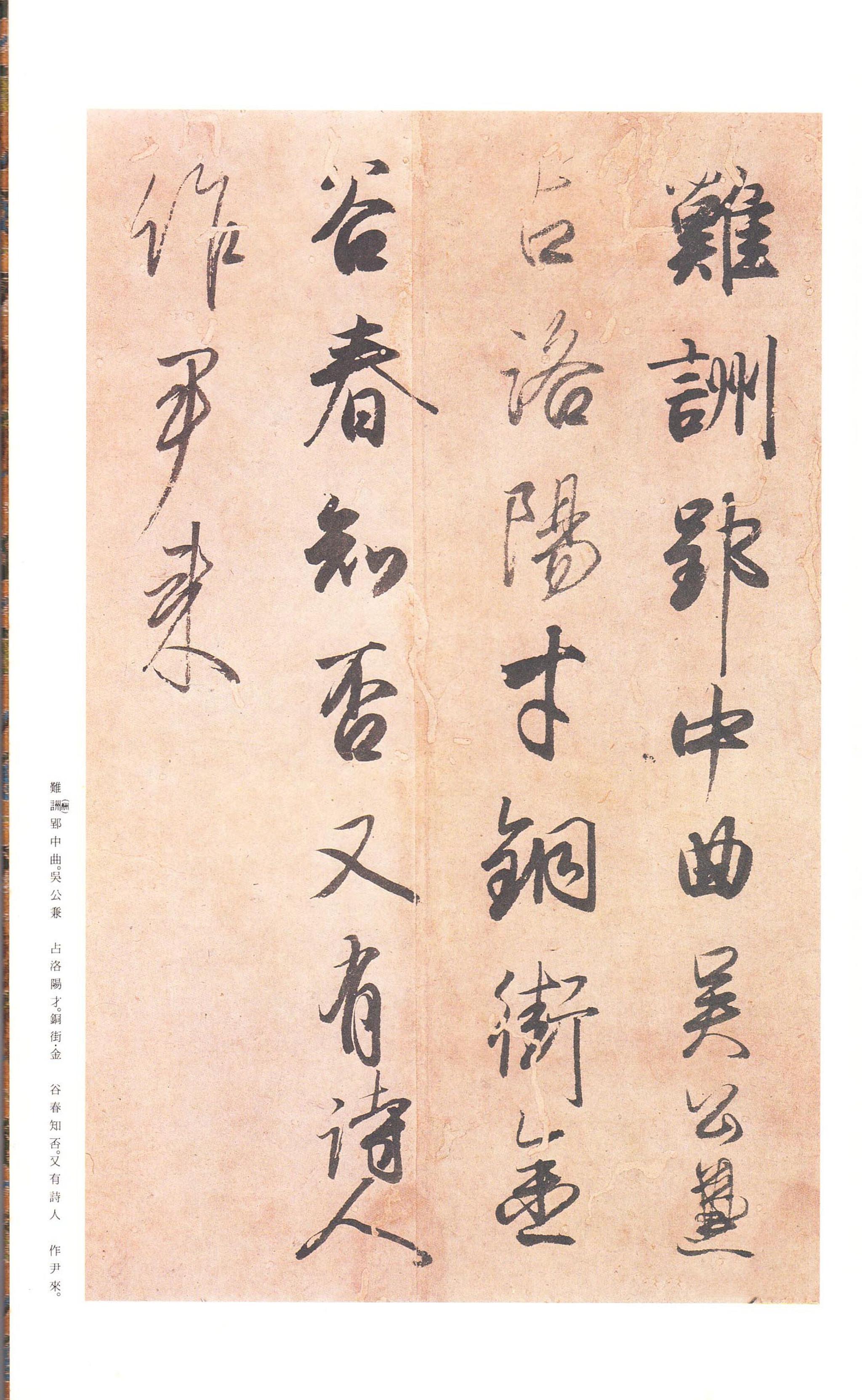 藤原行成｜白氏诗卷