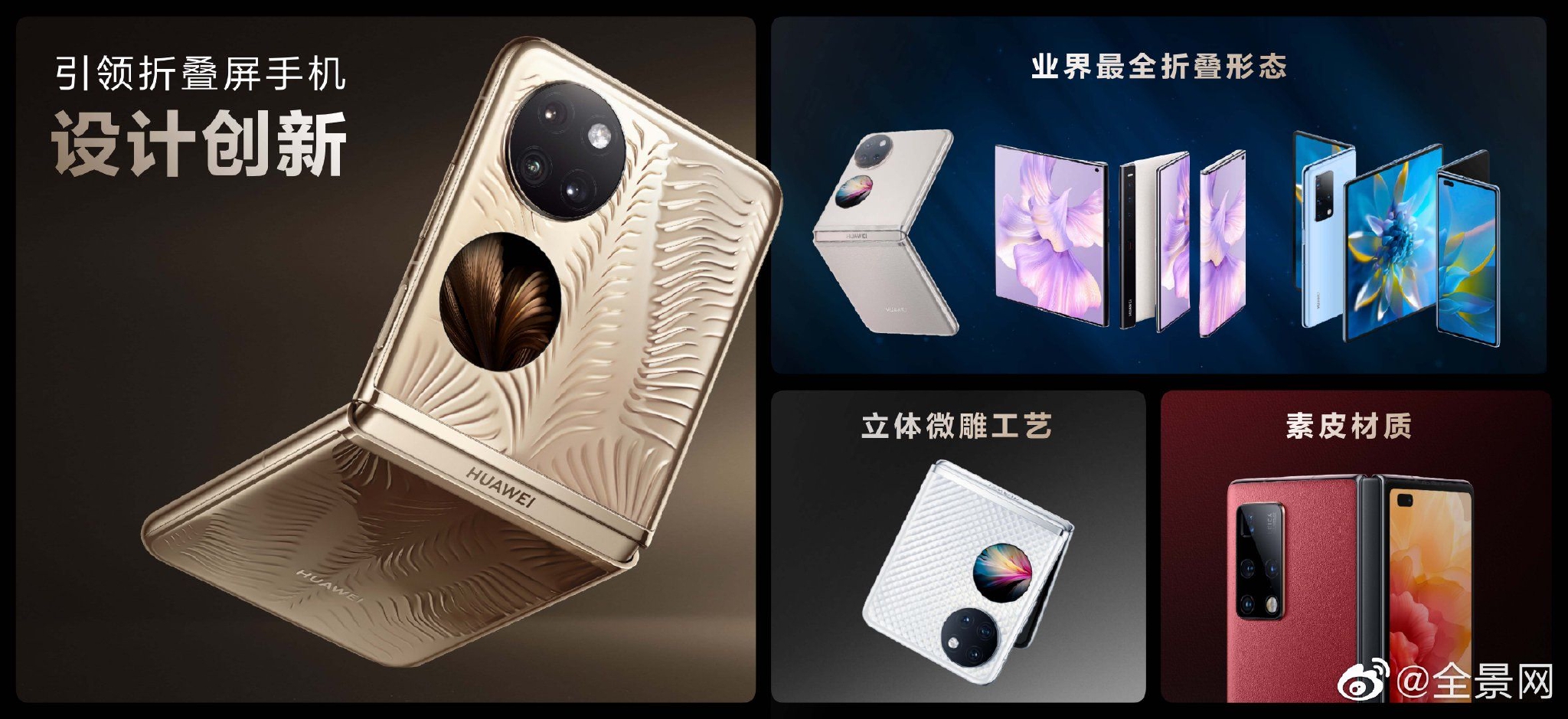 截止今年9月，华为折叠屏手机已占据国内市场发货量首位……__财经头条